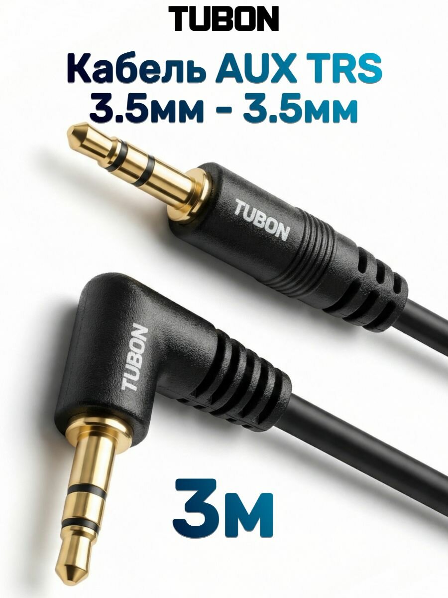 Кабель TUBON Аудио Угловой AUX 3.5 мм mini jack L (M) - 3.5 мм mini jack (M) MJLMJ003 3м