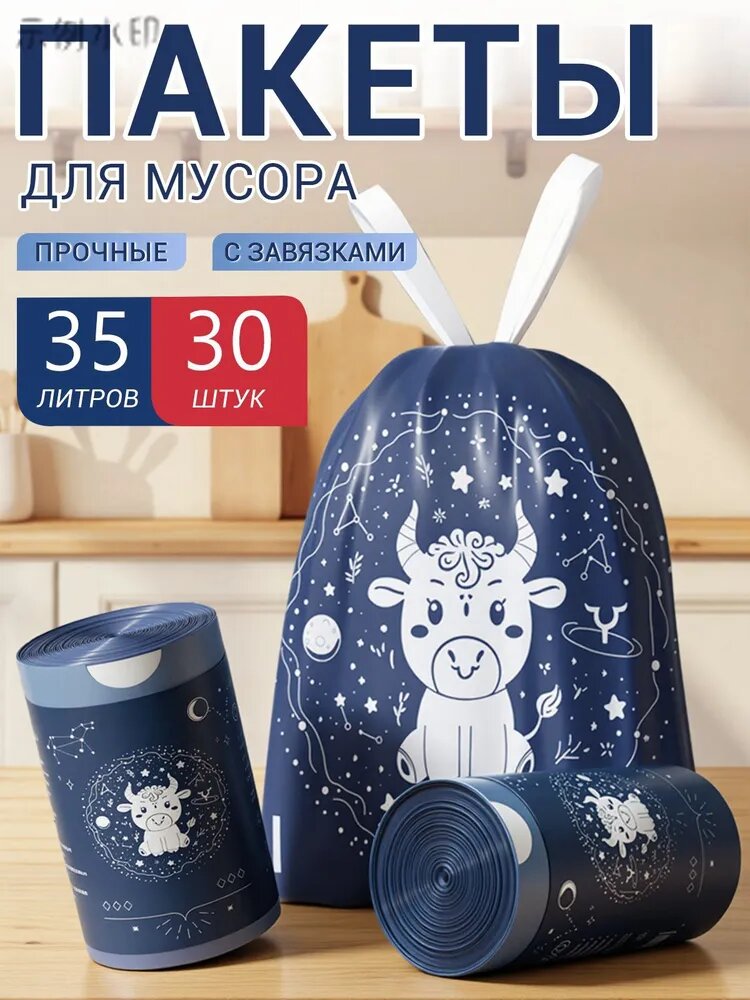 Мешки для мусора 35 л, 15мкм, 30 шт