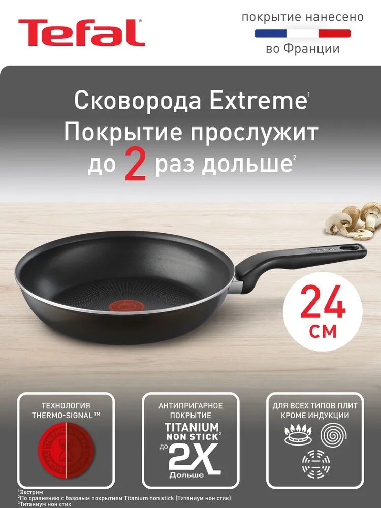 Сковорода Tefal Extreme 24 см, с индикатором температуры, с антипригарным покрытием, подходит для газовых, электрических плит