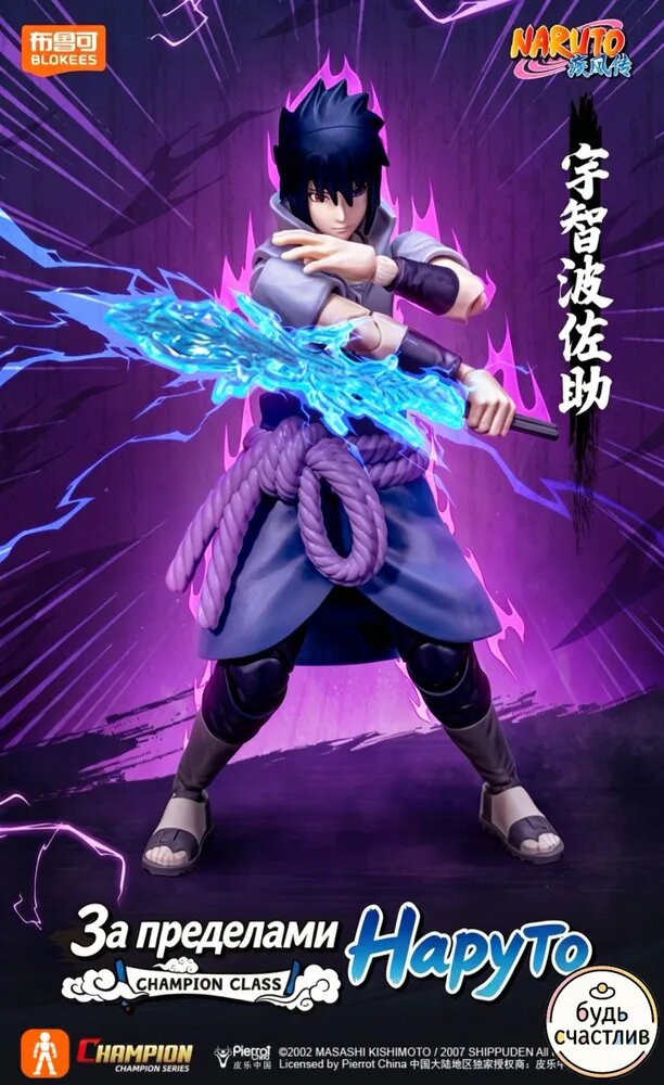 Маленькая скульптура Blokees: Наруто-Champion Class Sasuke Uchiha 13.7cm