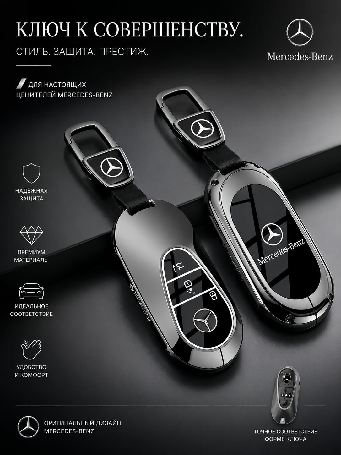 Чехол для ключа Mercedes Benz S-class w223, Maybach Z223, E-сlass W214 (S214), C-class w206 Premium / Чехол для ключа Мерседес Майбах