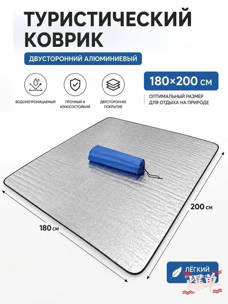 Пол палатки, 200Х180см, влагостойкий