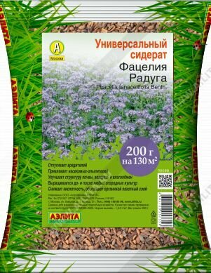Семена Фацелия Радуга, Агрофирма Аэлита для посева