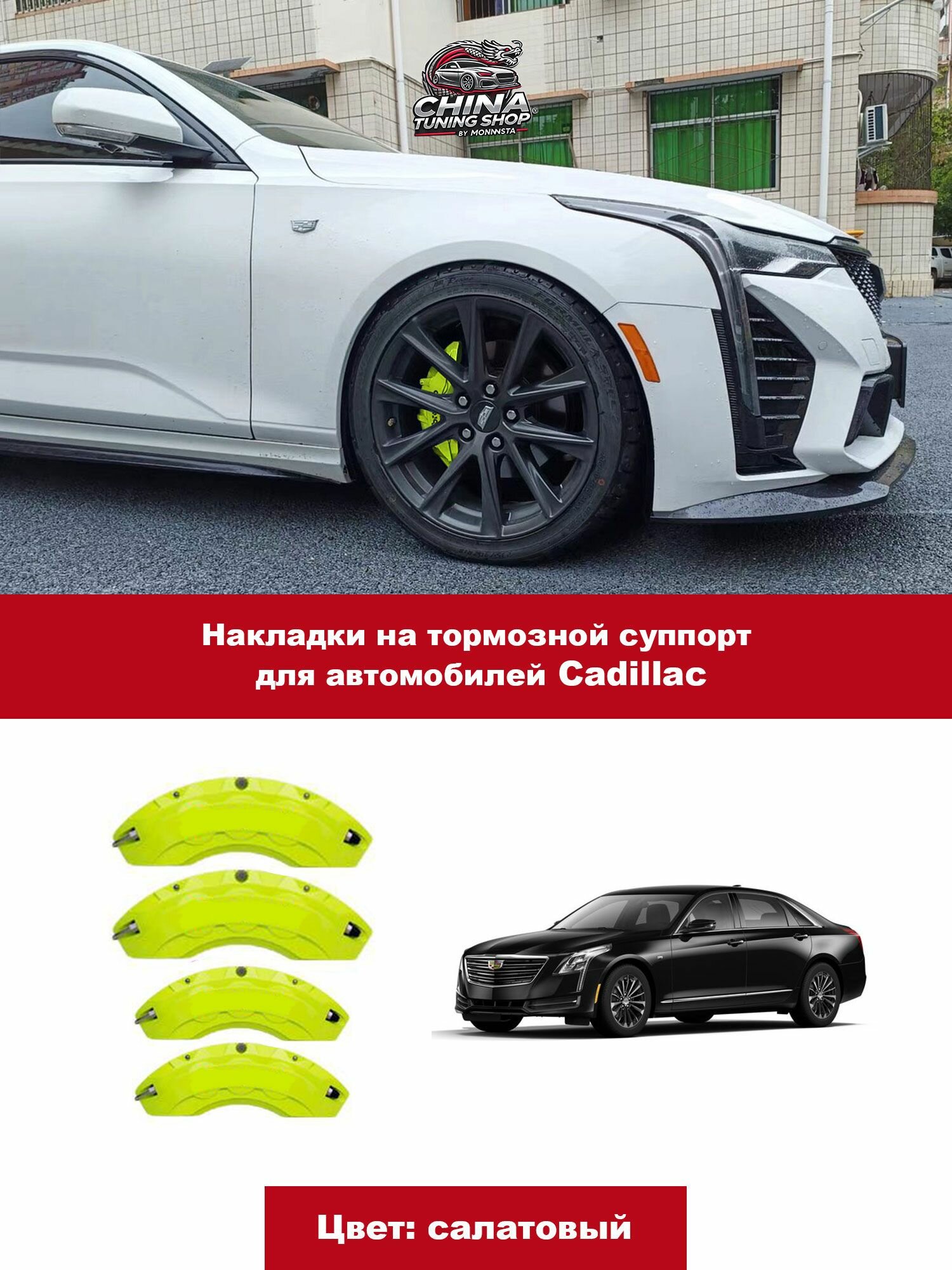 Накладки на тормозной суппорт для Cadillac