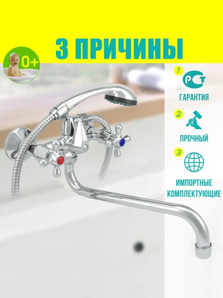 Смеситель для ванны с душем с длинным изливом, кран для ванной с душем, Исток (Istok life) Арт: 0402.417