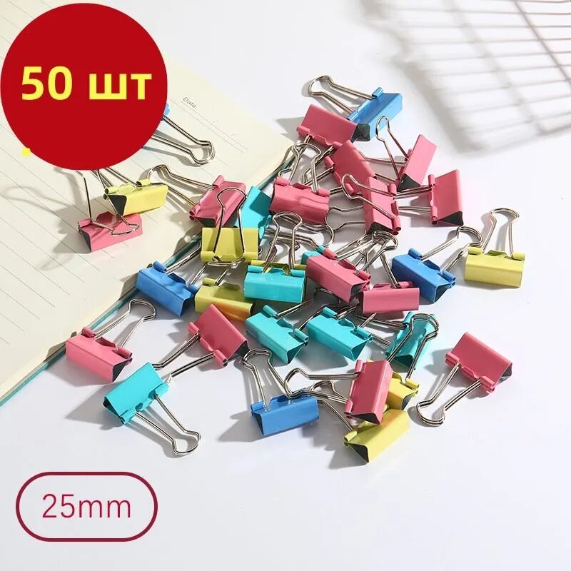 Зажим для бумаги 25 мм, 50 шт.
