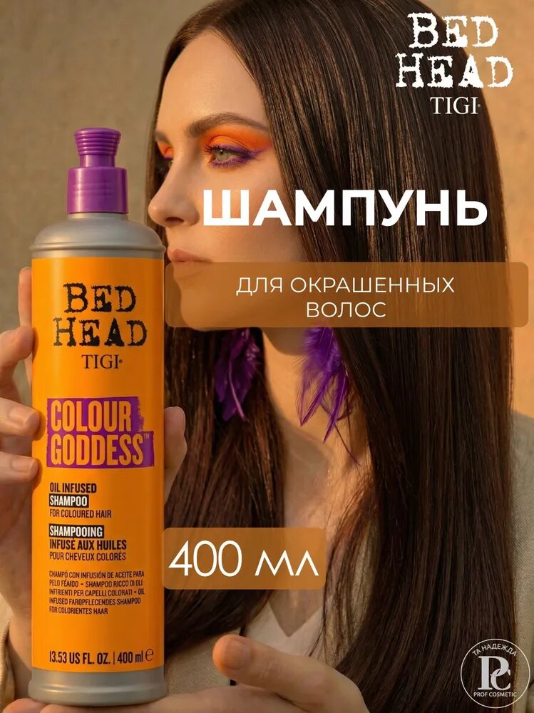 Шампунь для окрашенных волос TIGI COLOUR GODDESS 400 мл