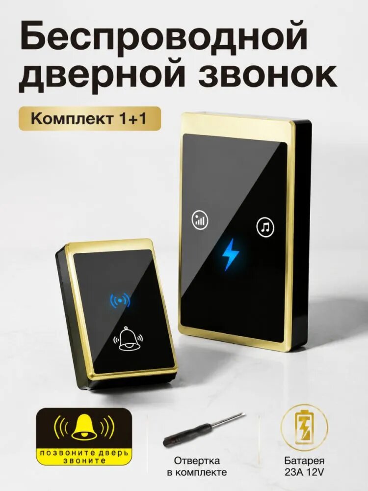 Easton Звонок дверной 100дБ IP44