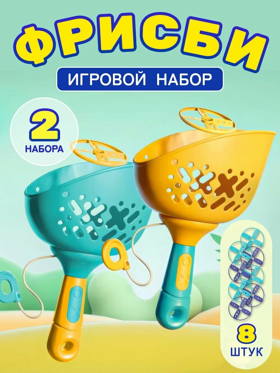 Игровой набор Фрисби для детей с катапультой