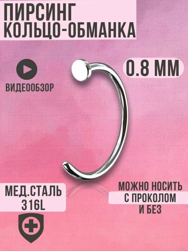 Клипса для имитации пирсинга