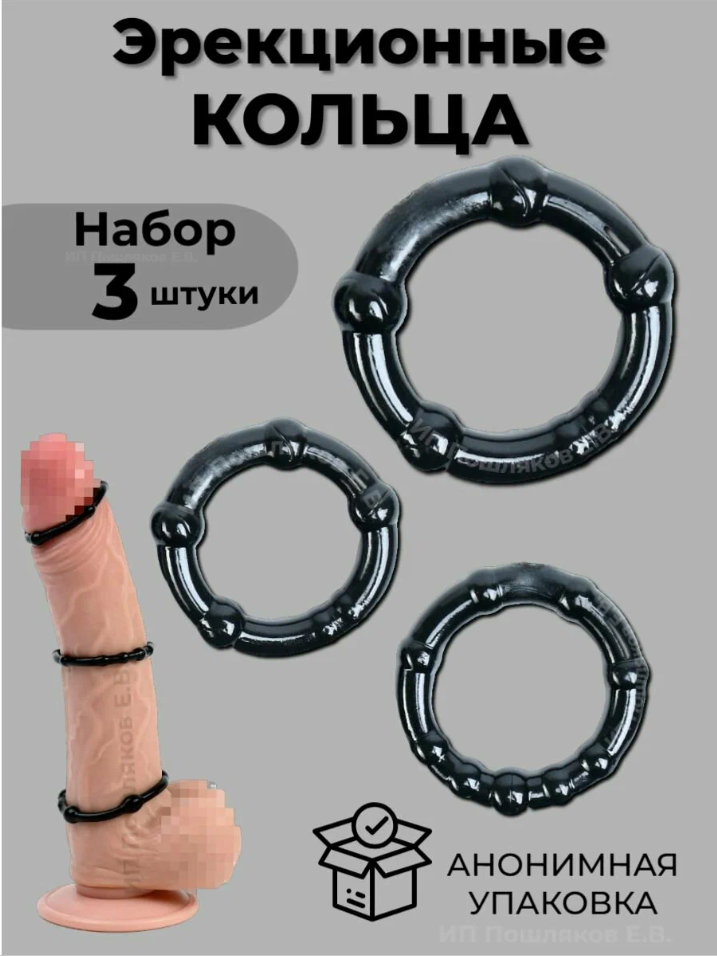 Эрекционные кольца 3шт