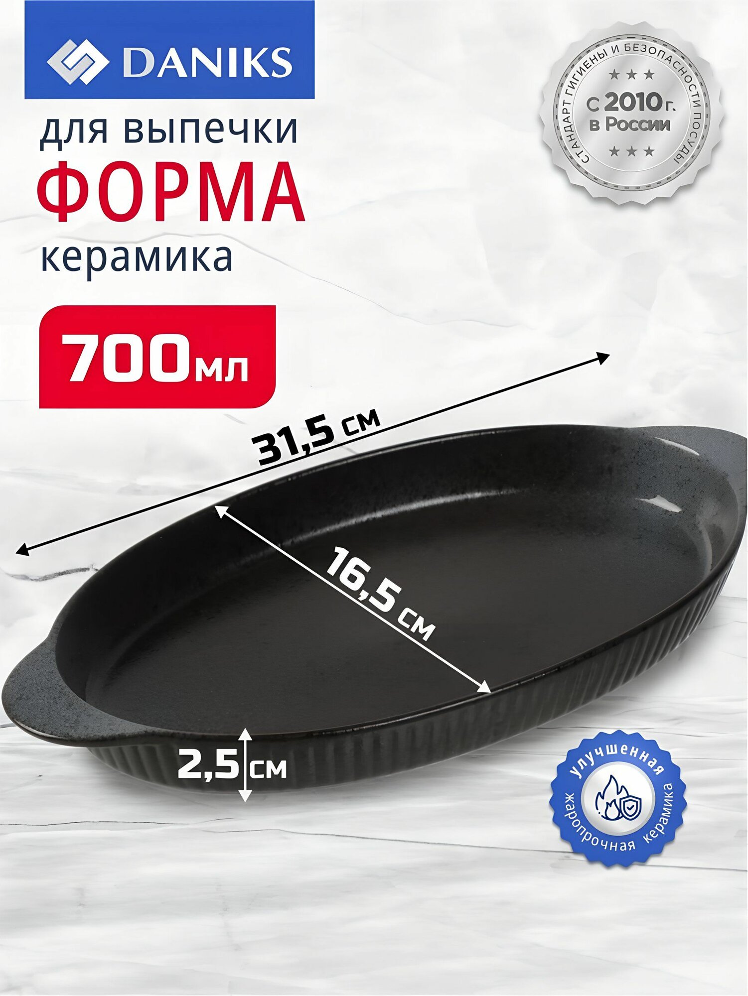 Daniks Форма для запекания керамическая овальная, 31.5х16.5х2.5 см, Гранит
