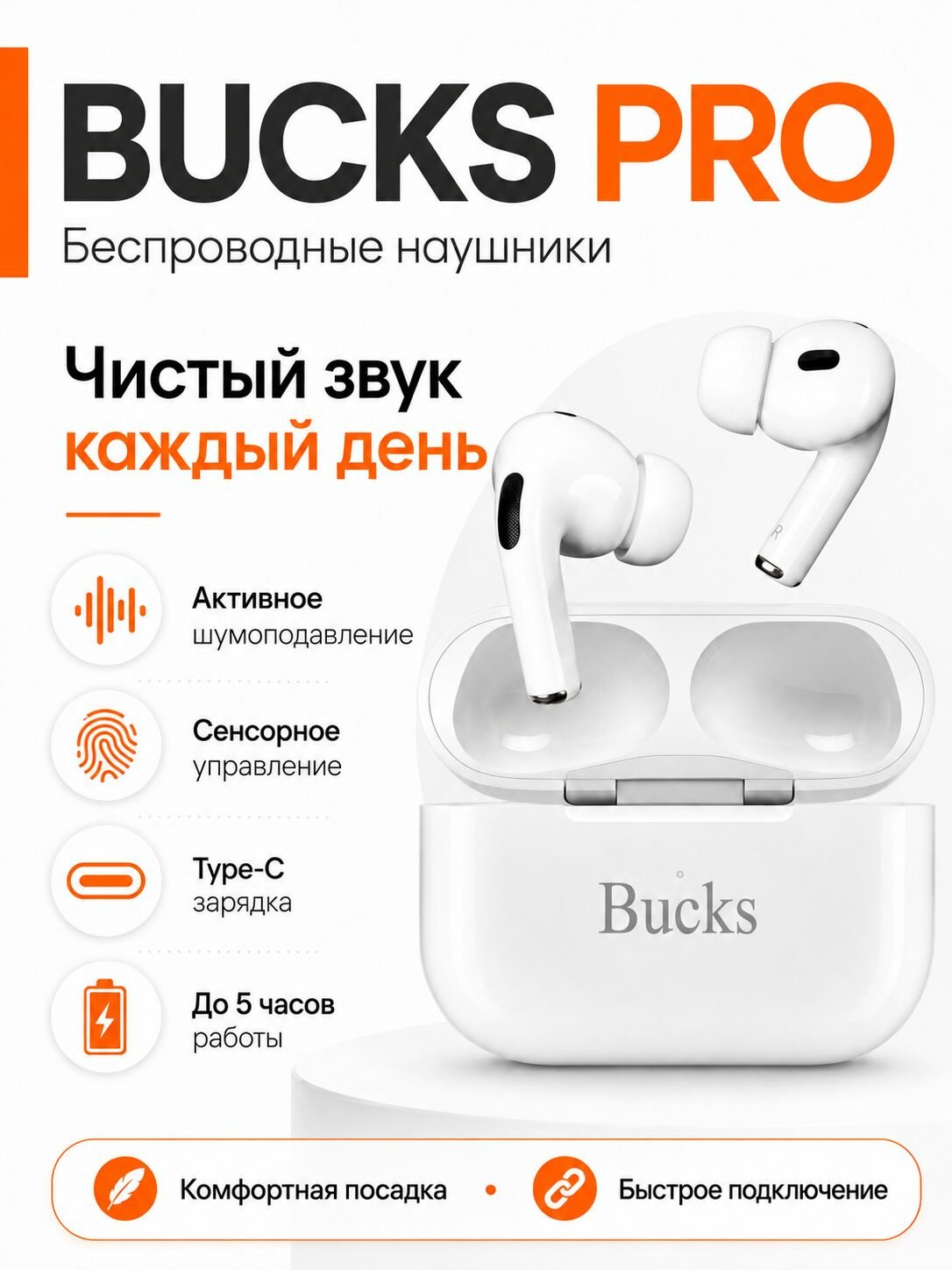 Наушники беспроводные Bucks Pro с шумоподавлением для телефона