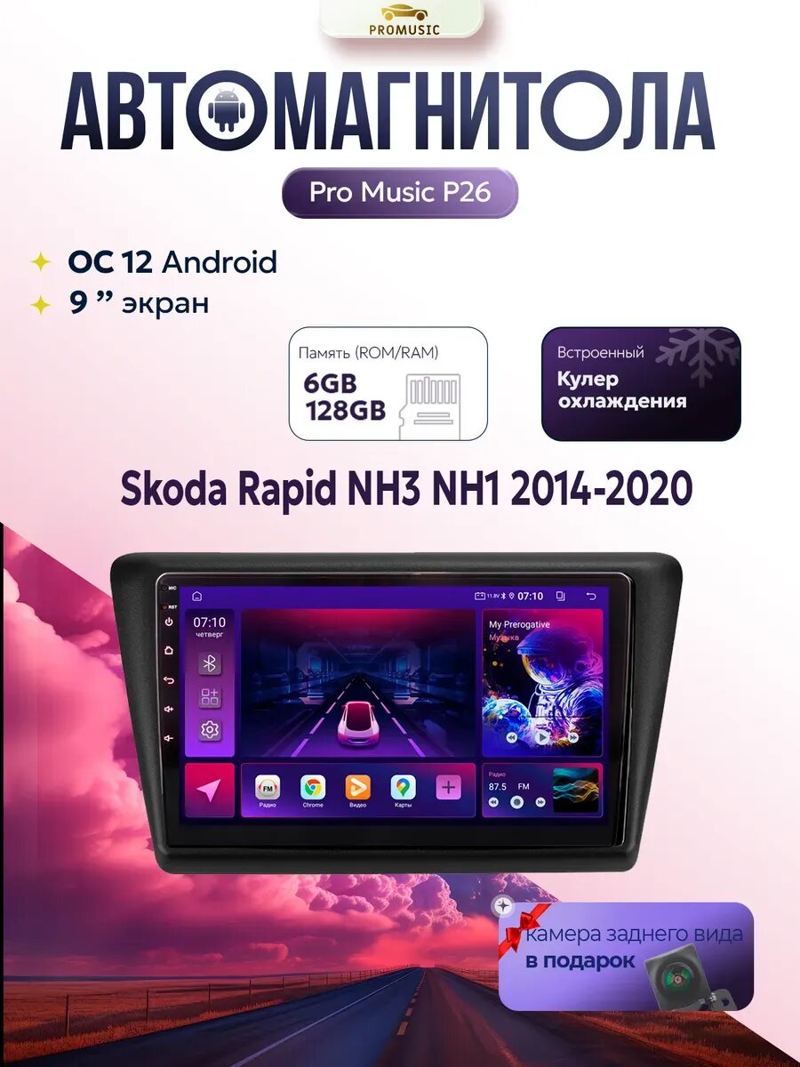 Магнитола P26 для Skoda Rapid NH3 NH1 2014-2020