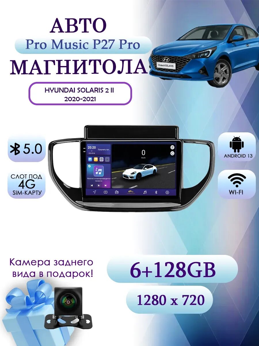 Магнитола для Hyundai Solaris 2 2020-2021 6+128гб