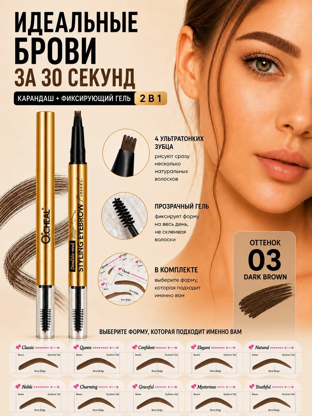 Карандаш для бровей темно-коричневый тон 03 O CHEAL с эффектом микроблейдинга, водостойкий маркер для бровей 4-tip с щеточкой