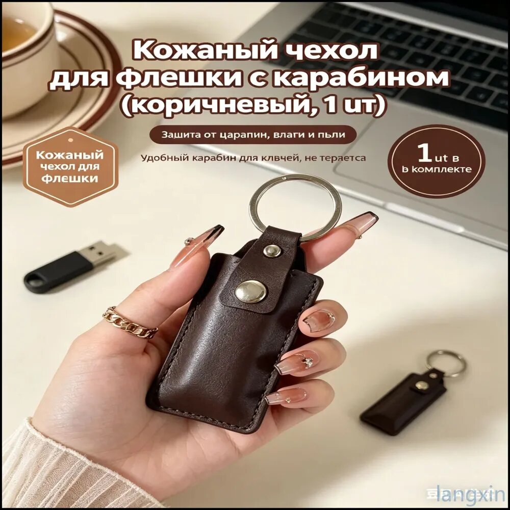 Чехол для USB флешки и рутокена