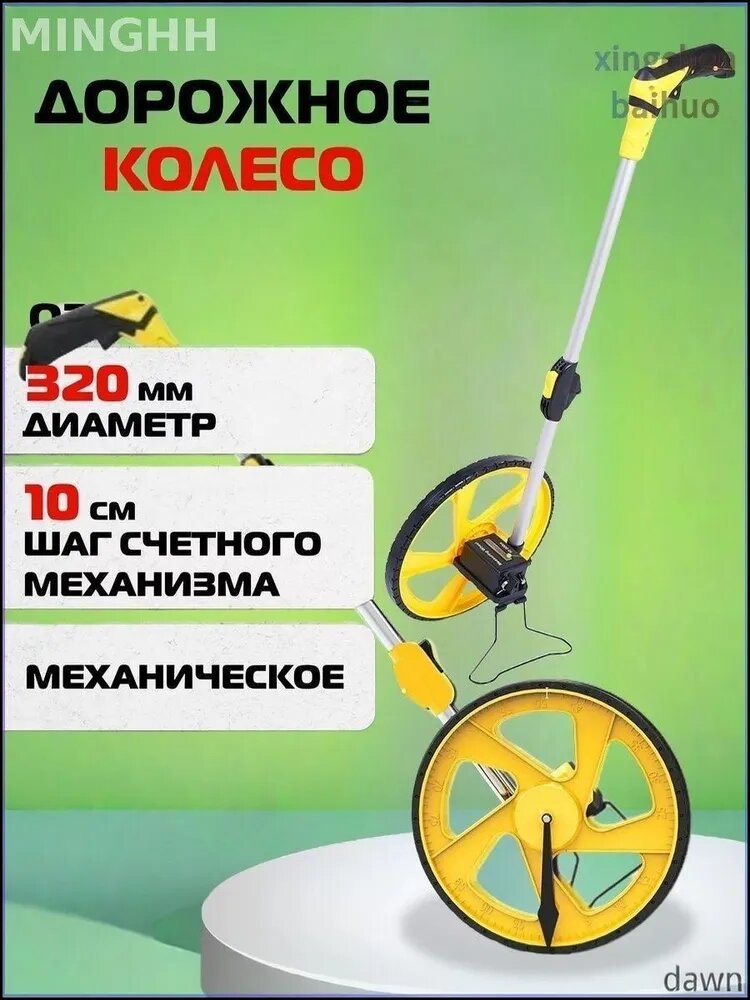 Измерительное механическое колесо курвиметр, диаметр 318мм 0-9999,9м.