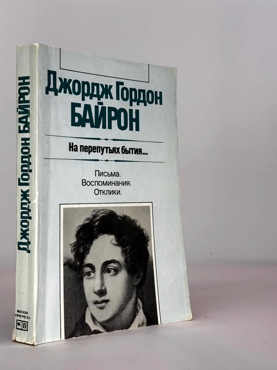 На перепутьях бытия