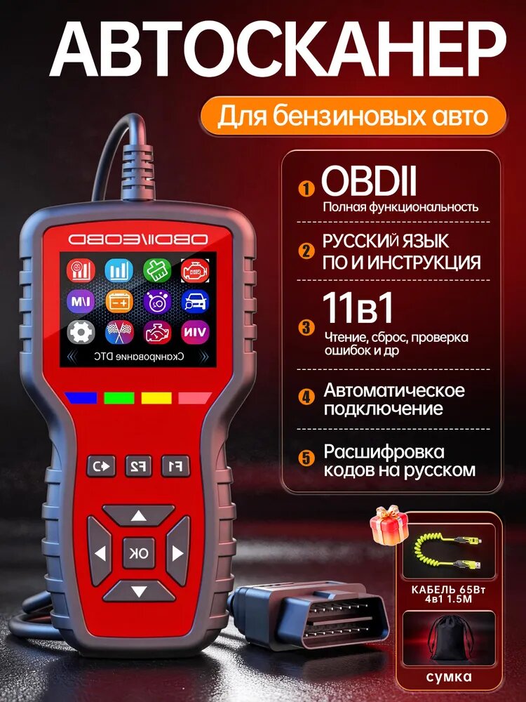 Универсальный OBD2 сканер для диагностики автомобилей Автосканер с экраном