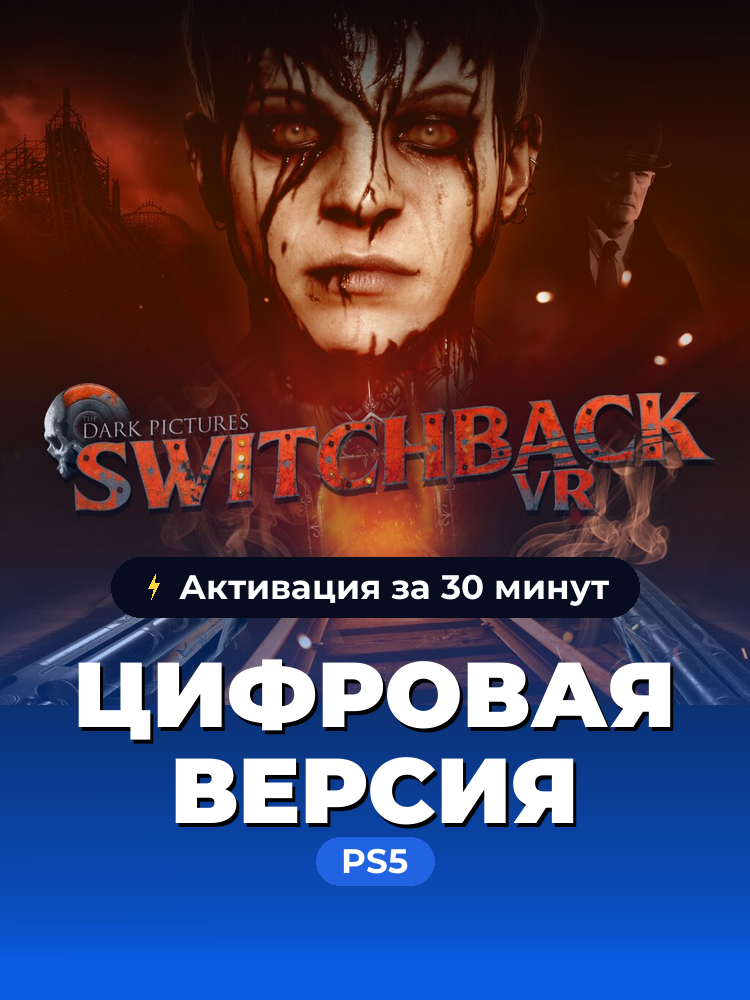 Игра The Dark Pictures: Switchback VR для PlayStation 5, цифровая версия, без диска