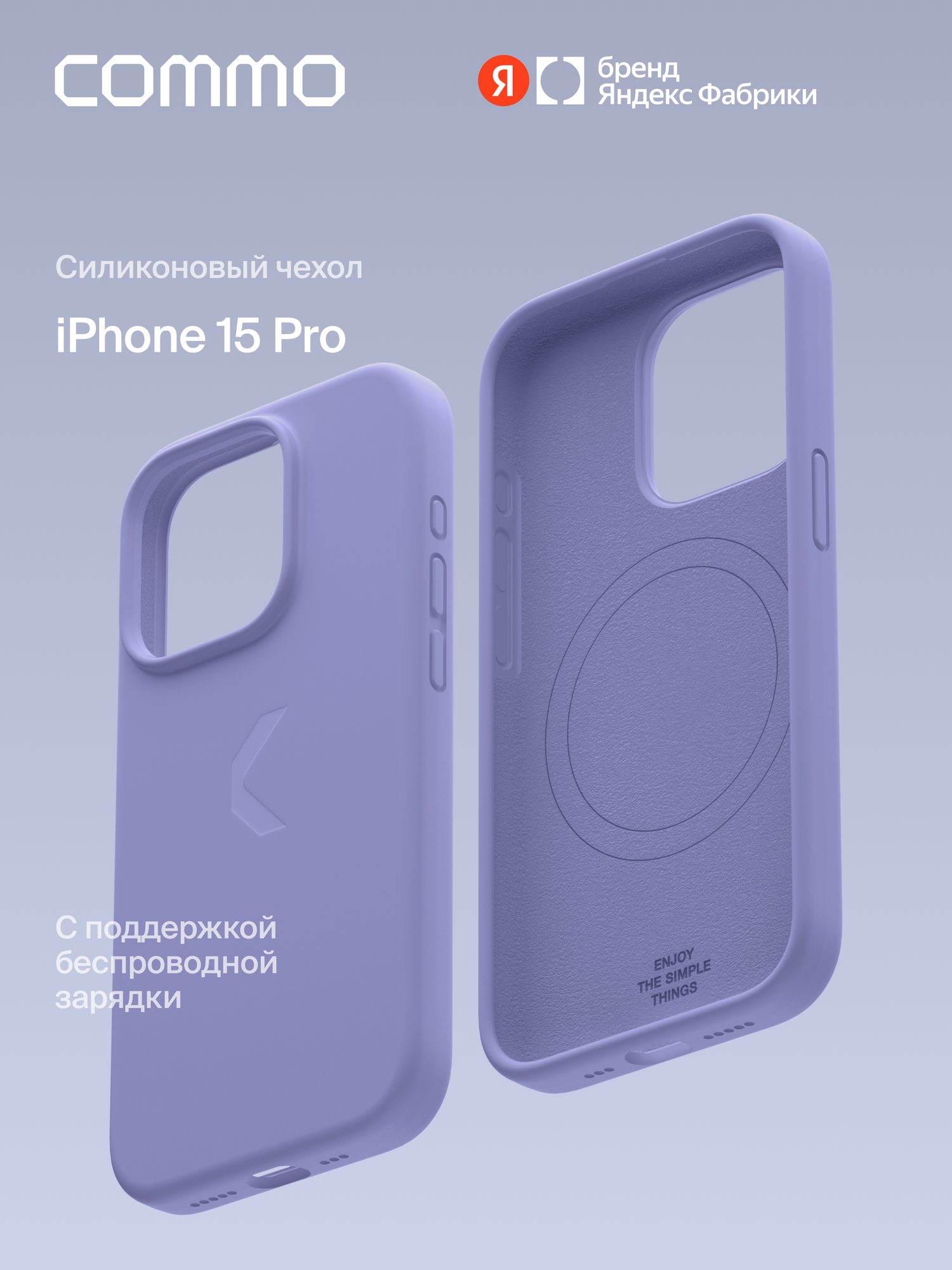 Силиконовый чехол COMMO Shield Case для iPhone 15 Pro, с поддержкой беспроводной зарядки, Лавандовый