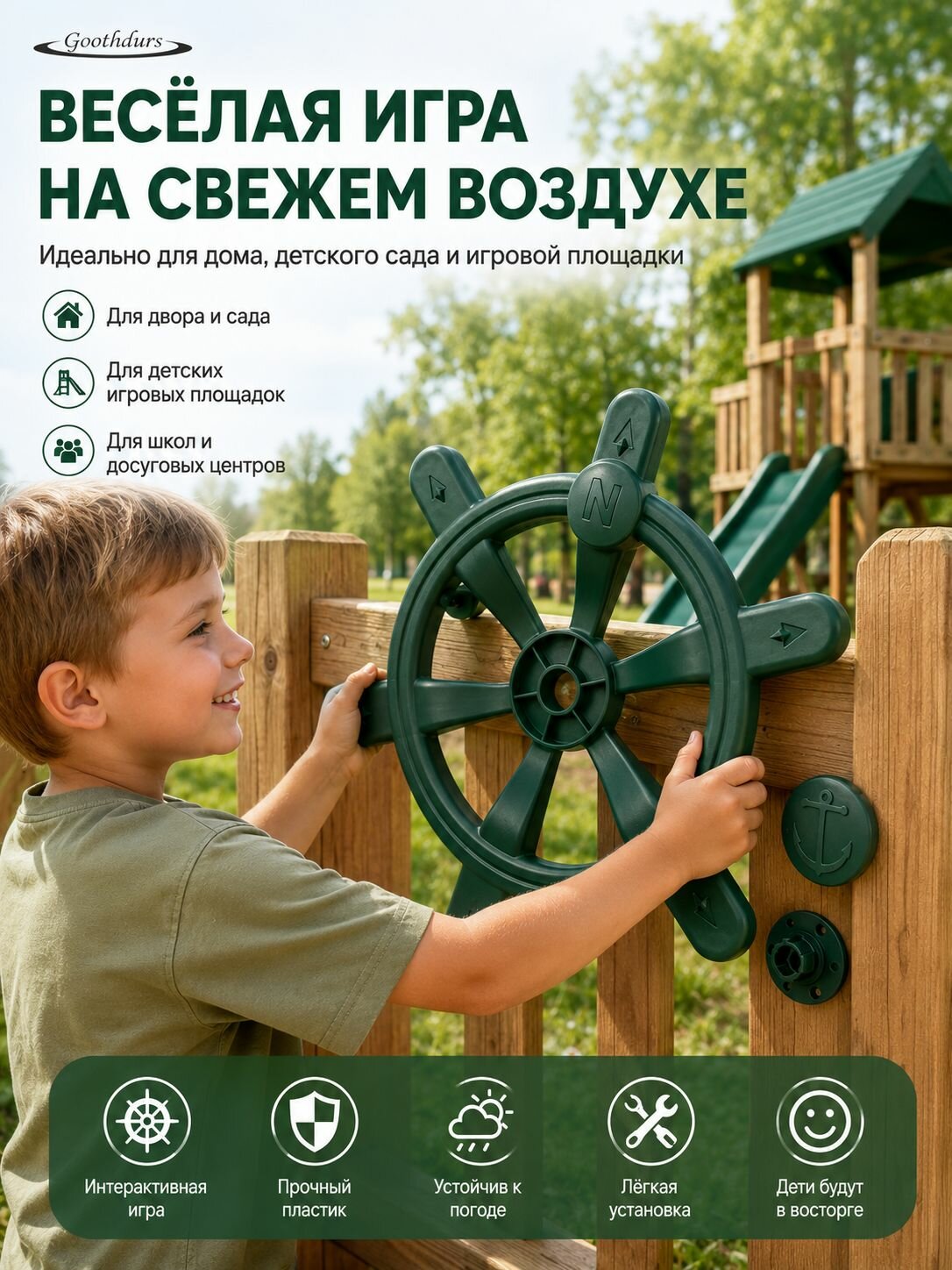 Штурвал Капитанский для детских комплексов диаметром 36*36*5.6см