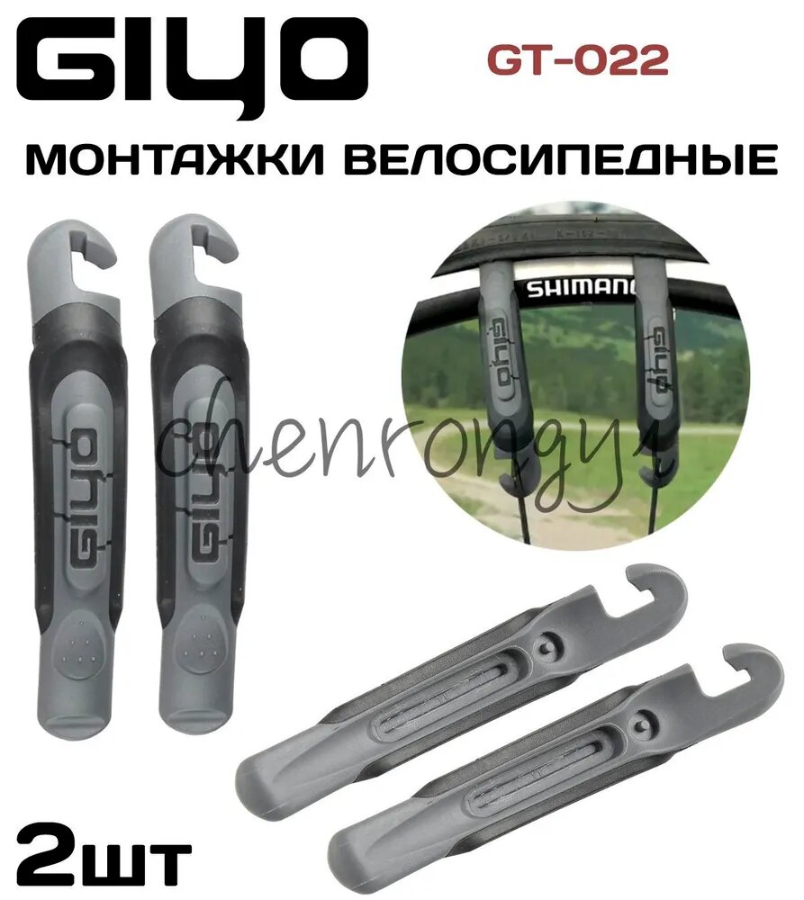 Монтажки пластиковые прорезиненные Giyo GT-022 двухцветные, 2 шт/упаковка, в полиэтилене