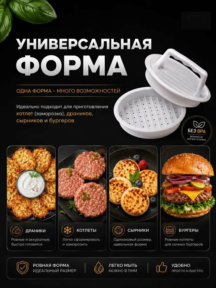 Форма для котлет 1 шт — фото 1