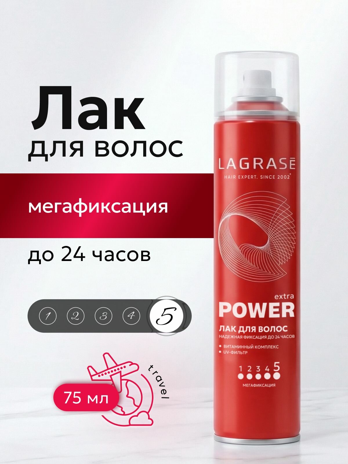 Лак для волос средней фиксации LAGRASE объем 250 мл средняя фиксация 250 мл