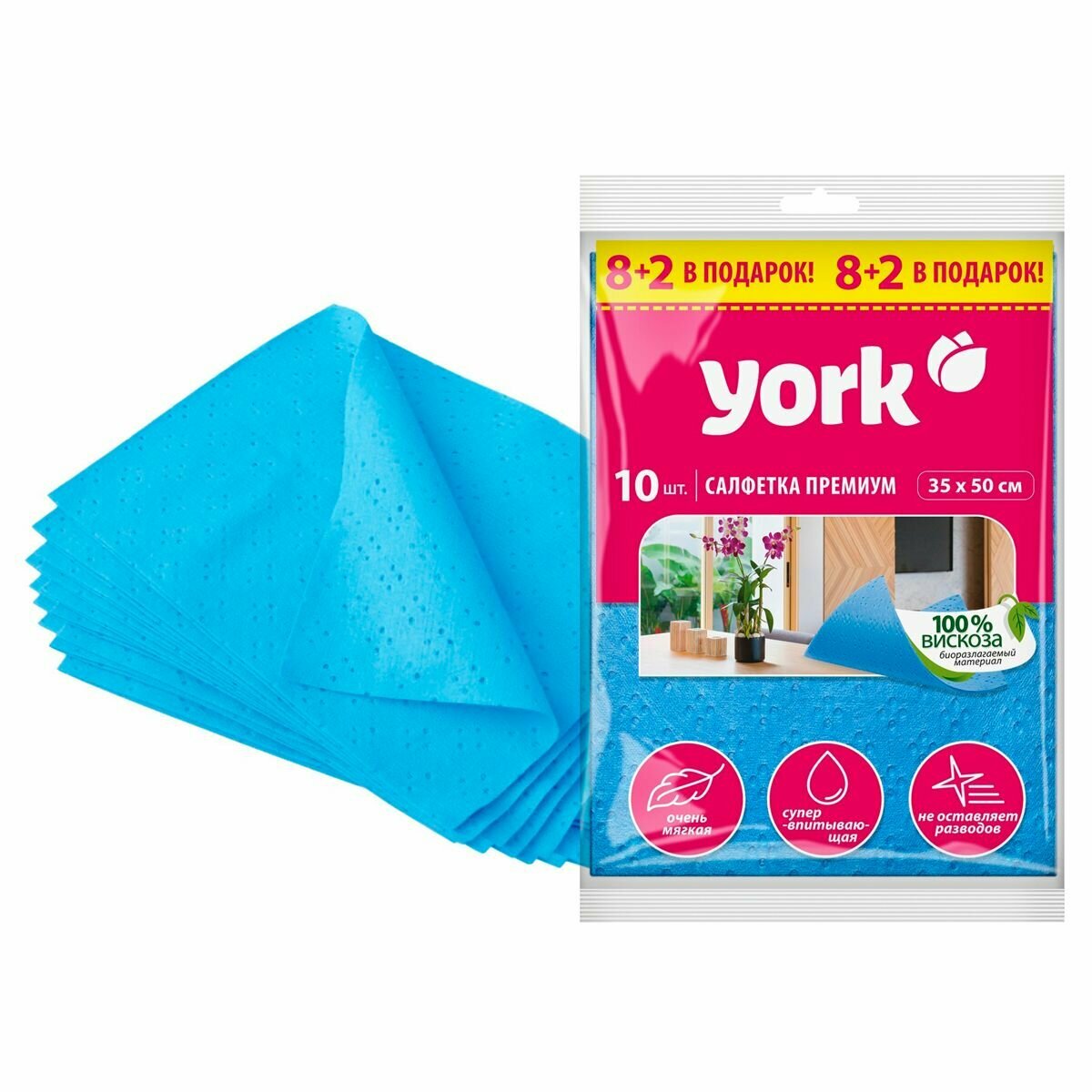 Салфетка хозяйственная York Premium (35х50см) синяя, сверхвлаговпитывающая, набор 8+2шт. (20320)