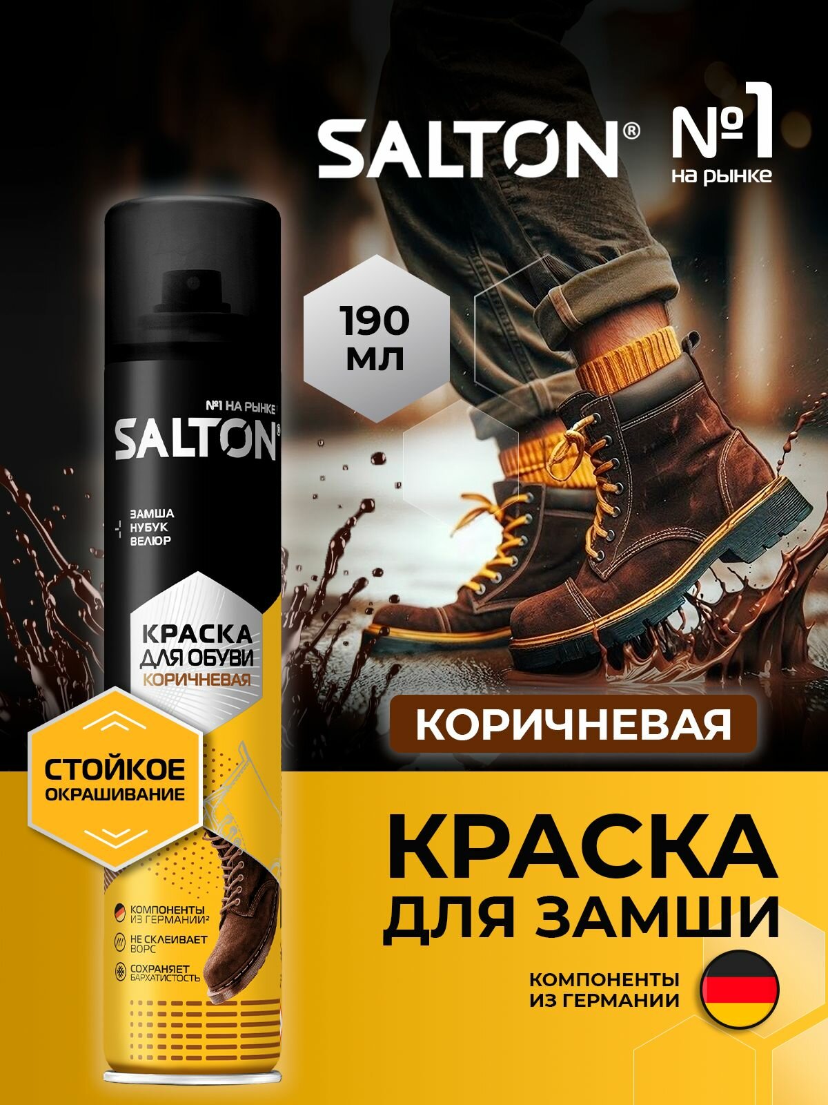 Ультра черная краска для замши, Salton EXTREME, 190 мл для замшевых изделий