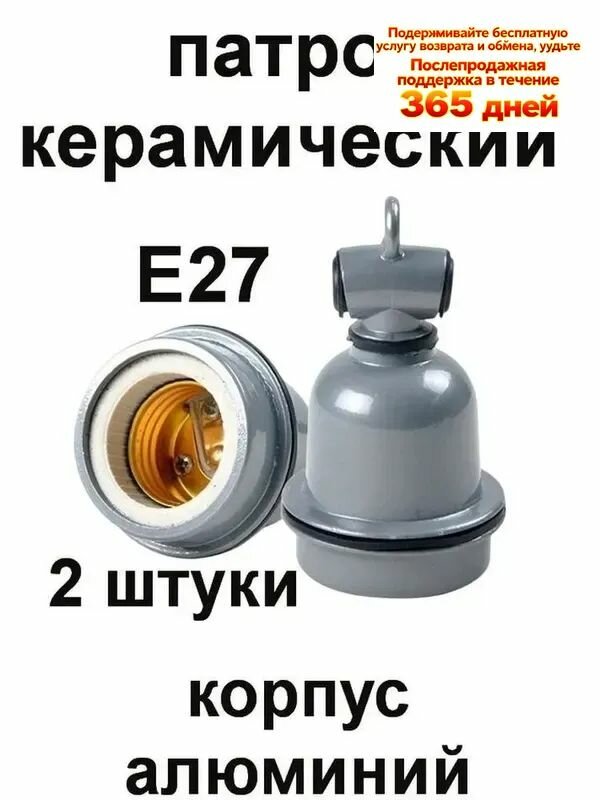 2 шт./Патрон керамический Е27 для тепловых ламп / Взрывобезопасный и влагозащищенный / Для животноводства и птицеводства патрон е27 керамический патрон для тепловых ламп патрон для птицеводства влагозащищенный