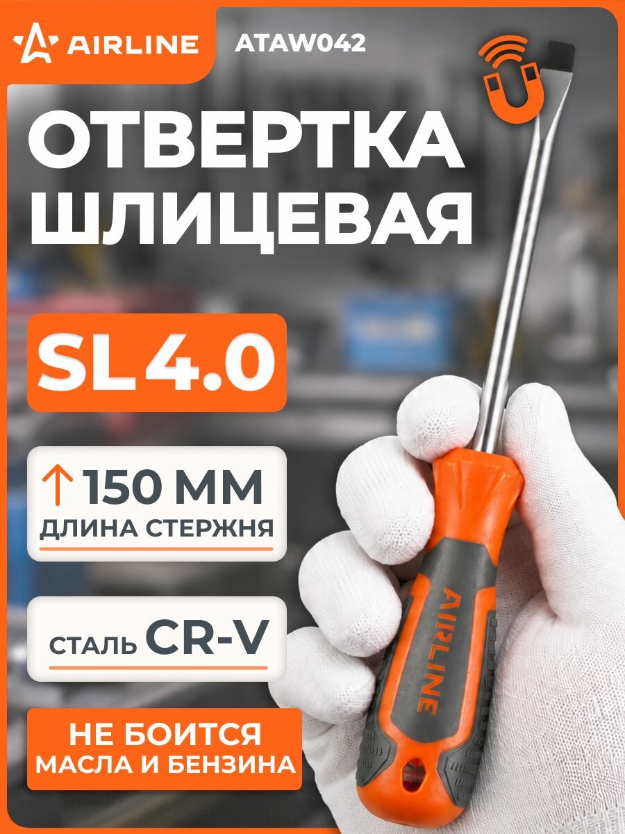 Отвертка 3 шт шлицевая прямая, SL4.0x150 мм, магнитный наконечник, пластиковый подвес, для автосервиса, ремонта AIRLINE ATAW042