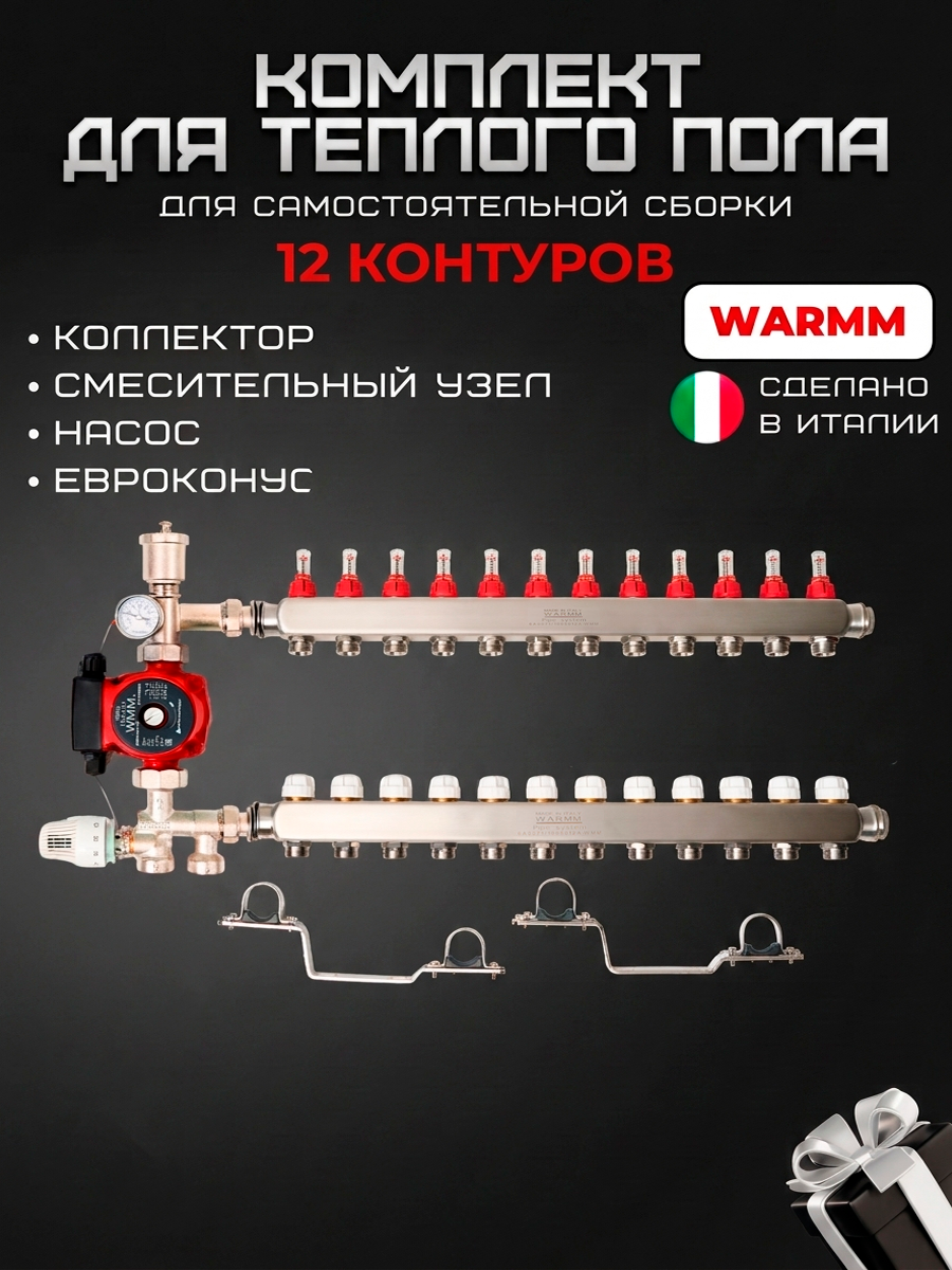 Коллектор для теплого пола в сборе на 12 контуров с расходомерами Warmm Pipe System.