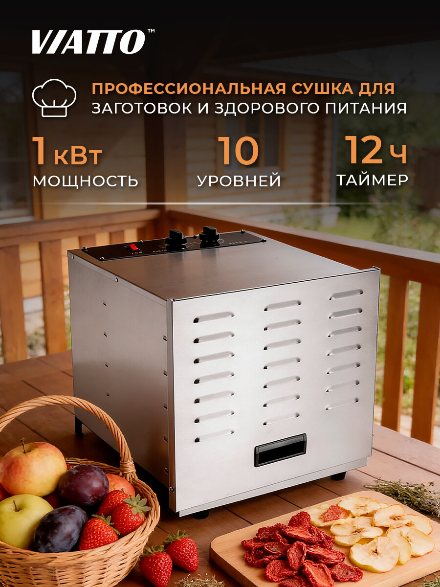 Сушилка для овощей VIATTO VA-FD-1, дегидратор, электросушилка