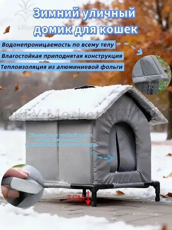 Зимний уличный домик для кошек, уличное укрытие для щенков, водонепроницаемое и влагостойкое,