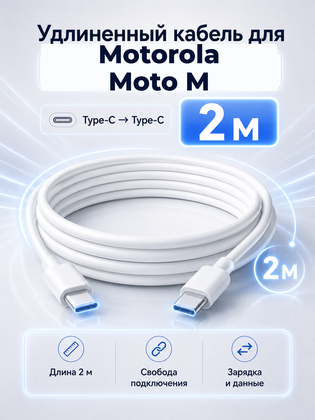 Удлиненный кабель для Motorola Moto M Type-C на Type-C, 2 м