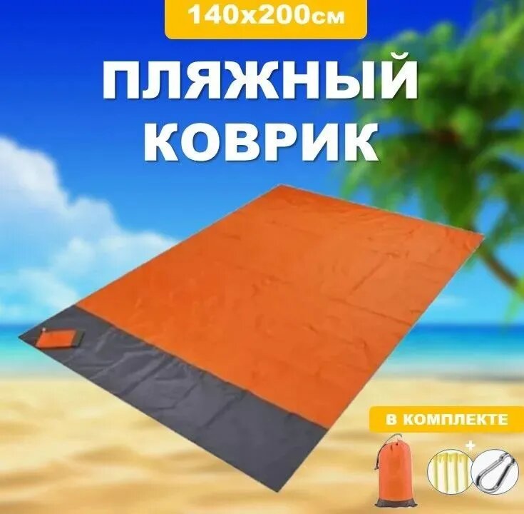 Плед для пикника, непромокаемый, оранжевый, 140x200 см