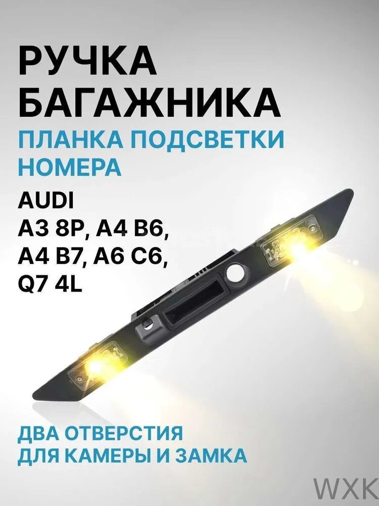 Ручка дверная автомобильная, арт. 8P48275743FZ, 1 шт.