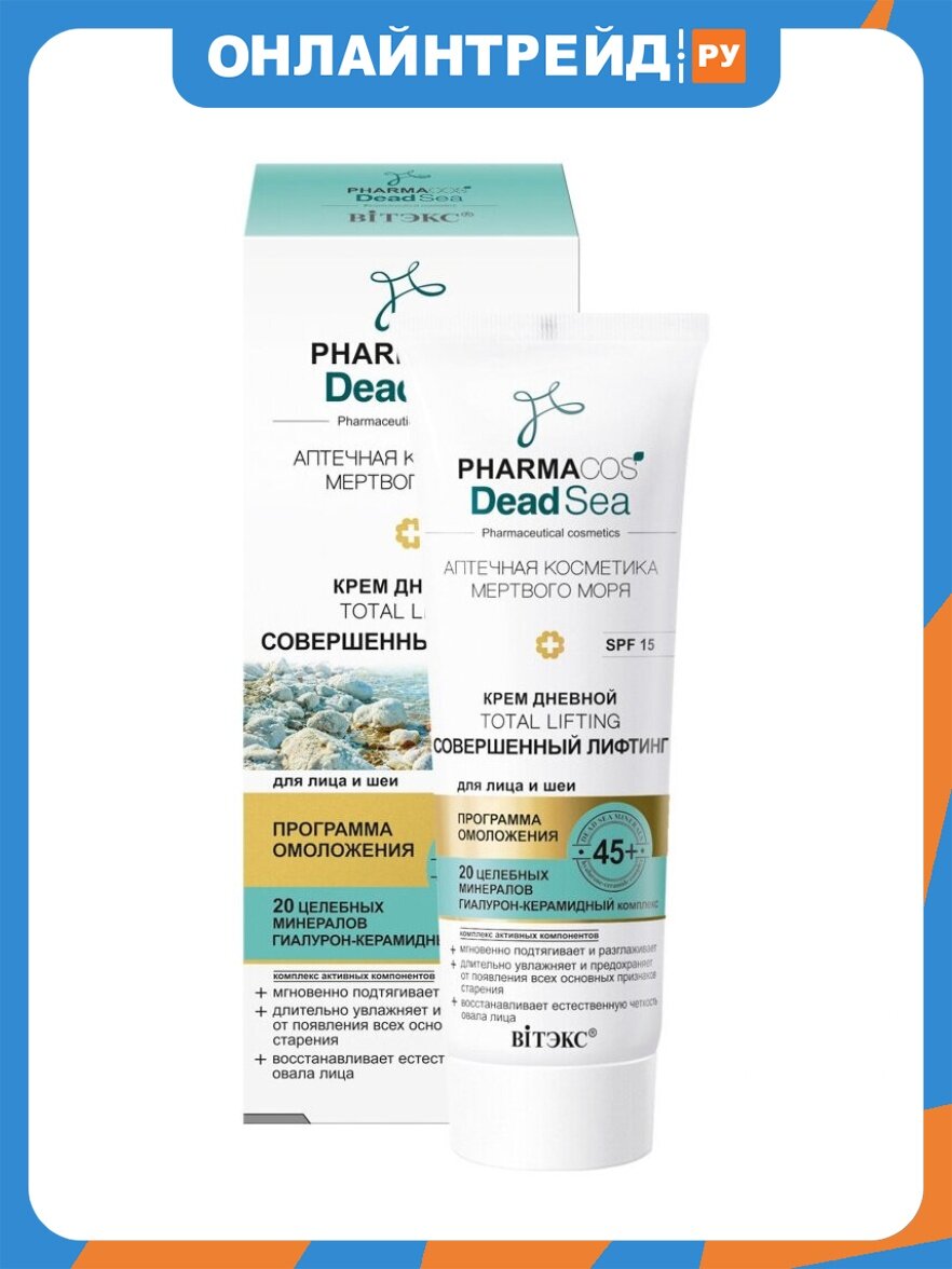 Крем для лица Витэкс PHARMACOS DEAD SEA Совершенный лифтинг, дневной, 45+ SPF 15, 50 мл