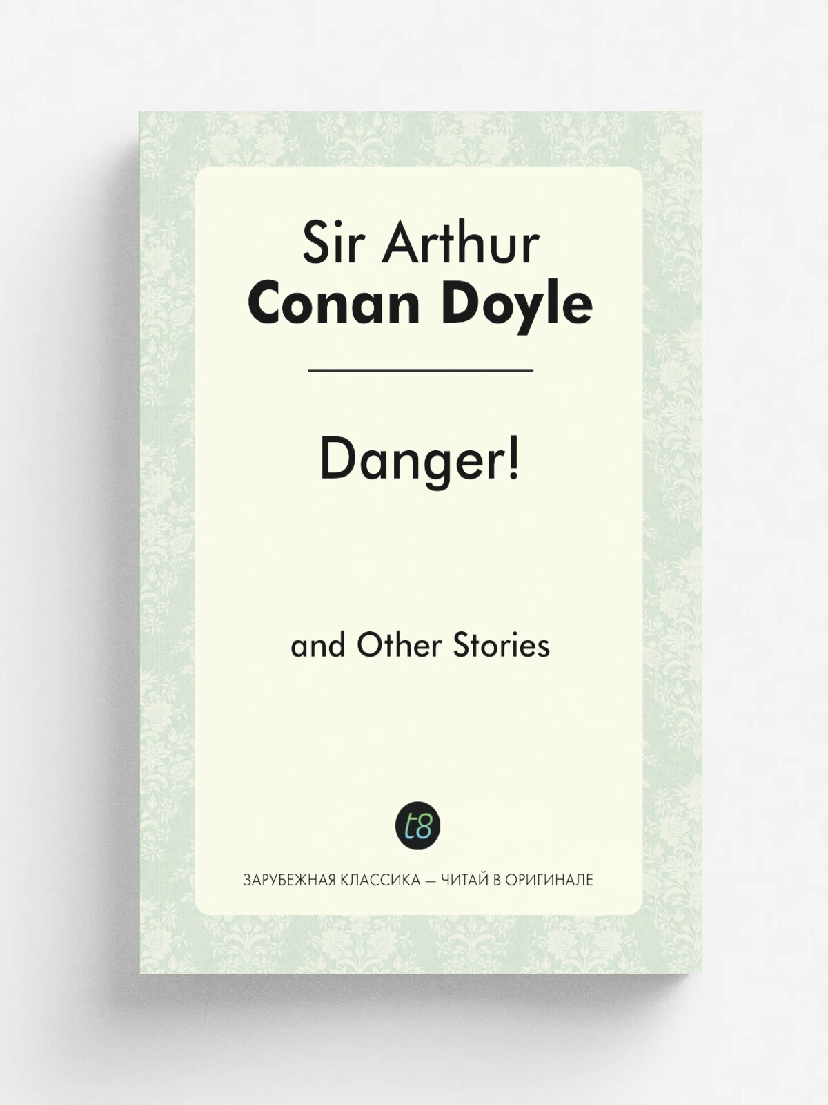 Danger! and Other Stories / Опасность! и другие истории