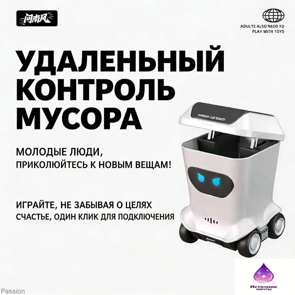 Мини-мусорное ведро с пультом дистанционного управления, небольшое электрическое