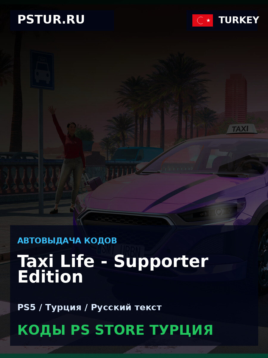Taxi Life - Supporter Edition PS5 — PlayStation Store Турция, цифровая версия