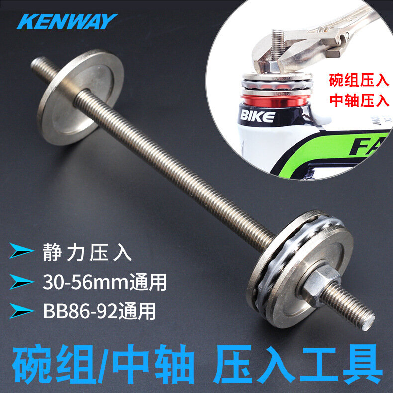 Инструмент для установки нижней втулки велосипеда (Bottom Bracket Press Tool) с регулируемым давлением, подходит для