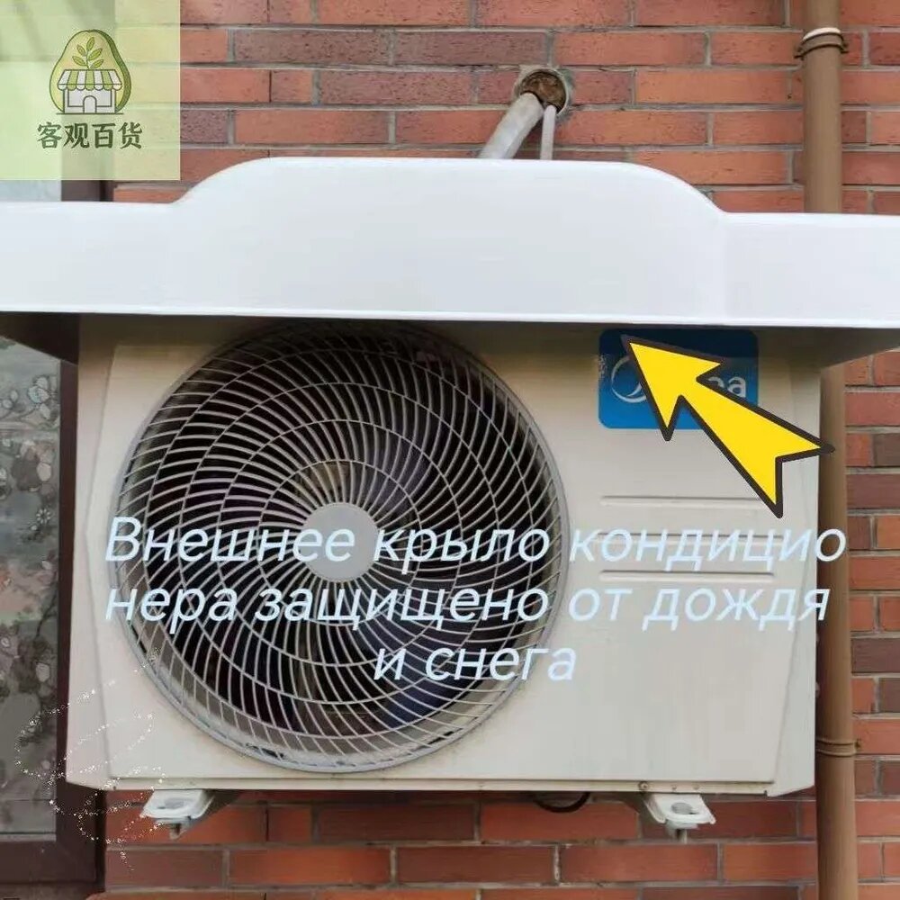 Крышка для наружного блока кондиционера 92*43*15 см защитный козырёк от дождя, снега и солнца, навес для уличного кондиционера