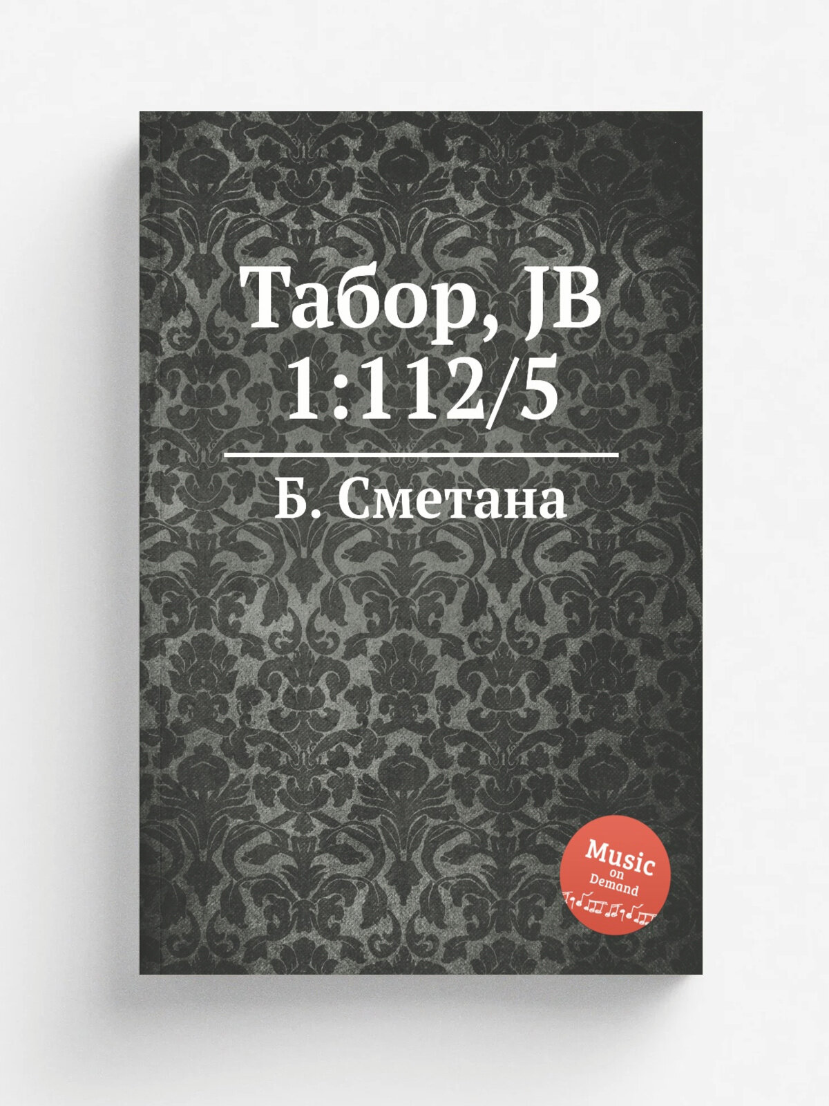 Табор, Jb 1:112/5 | Б. Сметана | 1878 | Репринт