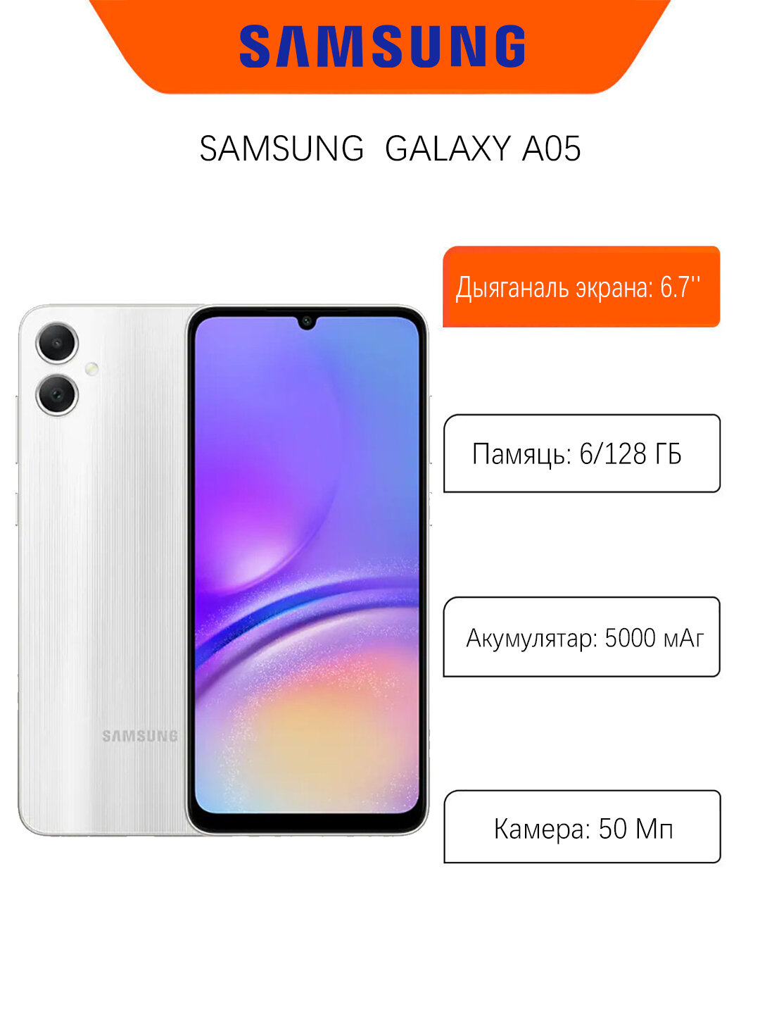Смартфон Samsung Galaxy A05 6/128 ГБ, Dual nano SIM, серебристый