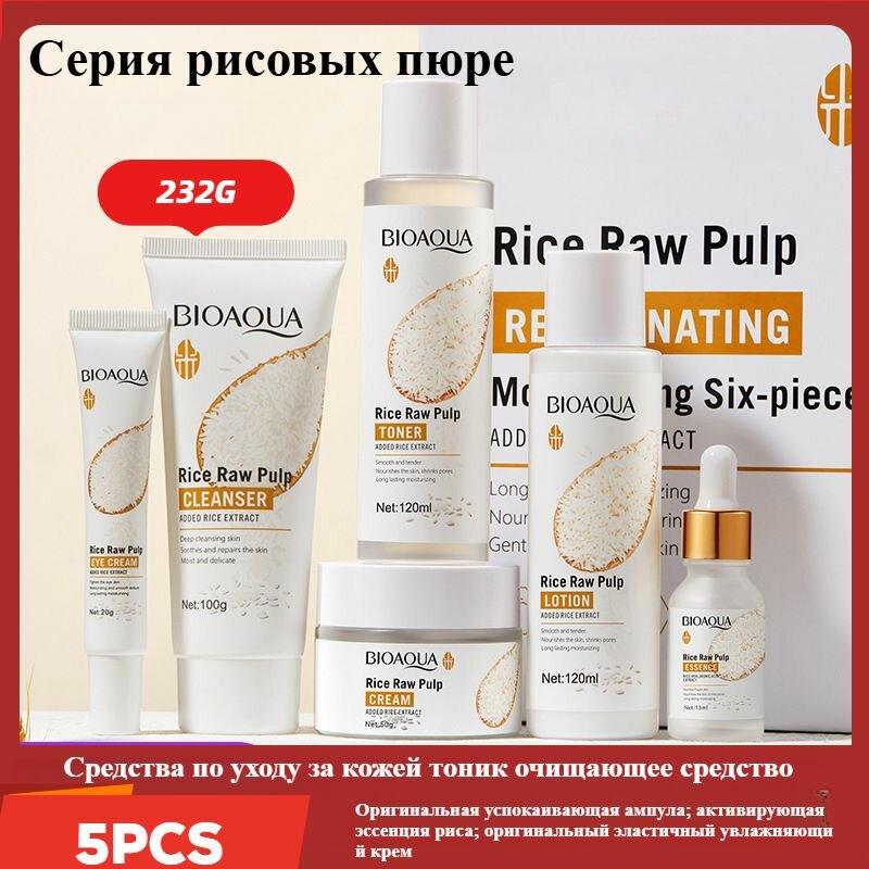 Очищающее средство с рисовым пюре, увлажняющий тоник, восстанавливающий лосьон, питательный крем набор уход за лицом рисовое пюре комплексный уход очищение тоник лосьон крем