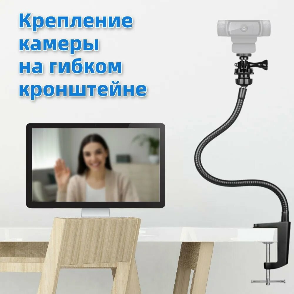Модернизированный кронштейн для крепления веб-камеры с гибкой гусиной шеей